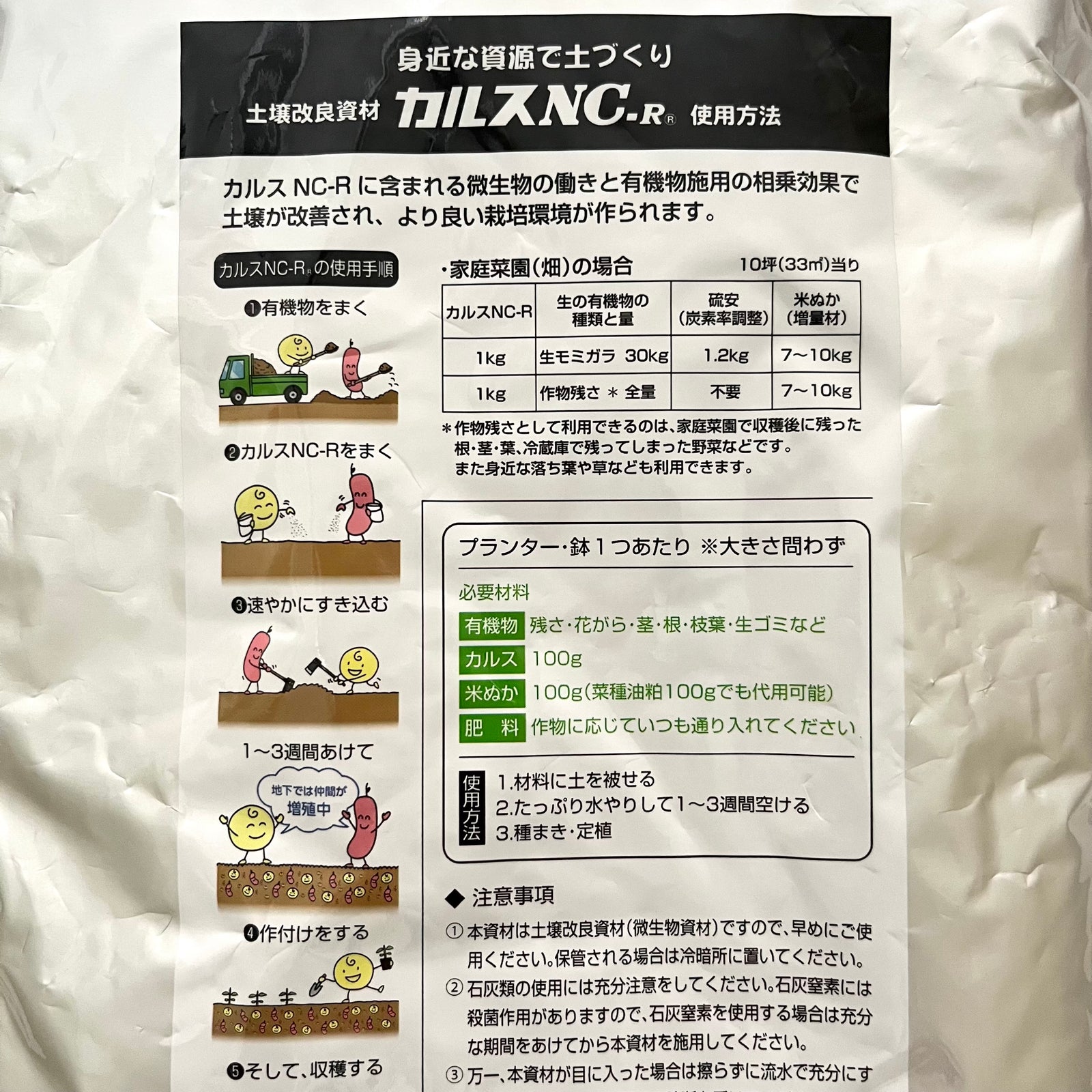 カルスNC-R 1kg 1袋 家庭菜園向け 土壌改良資材・複合微生物資材